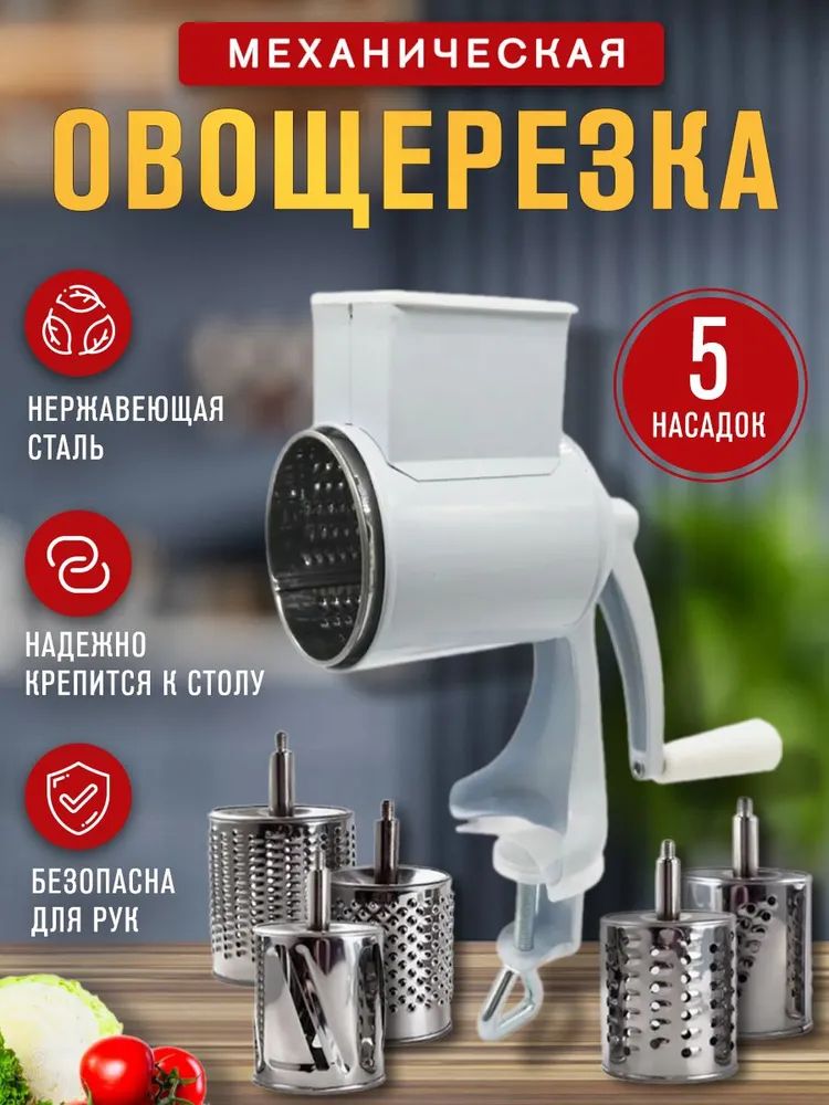 Постоплата Терка Многофункциональная механическая Овощерезка ручная для нарезки овощей и фруктов MLYNCEK 5 В 1 , измельчитель ручкой для корейской моркови
