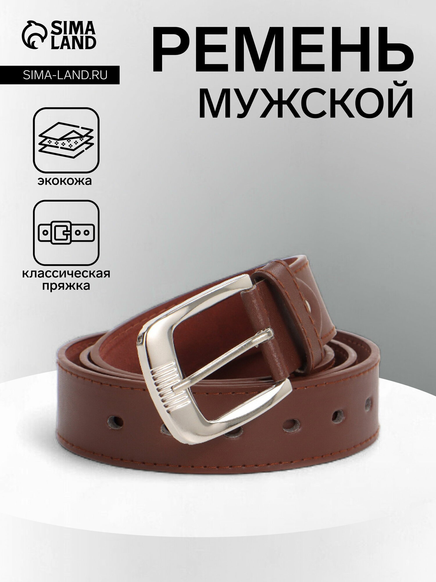 Ремень Сима-ленд  для мужчин