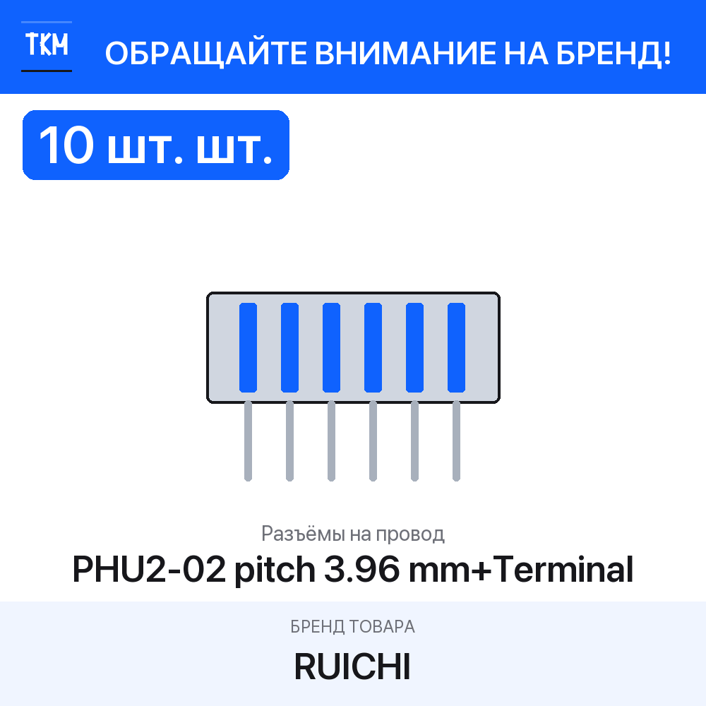 10 шт. Разъёмы на провод PHU2-02 pitch 3.96 mm+Terminal RUICHI