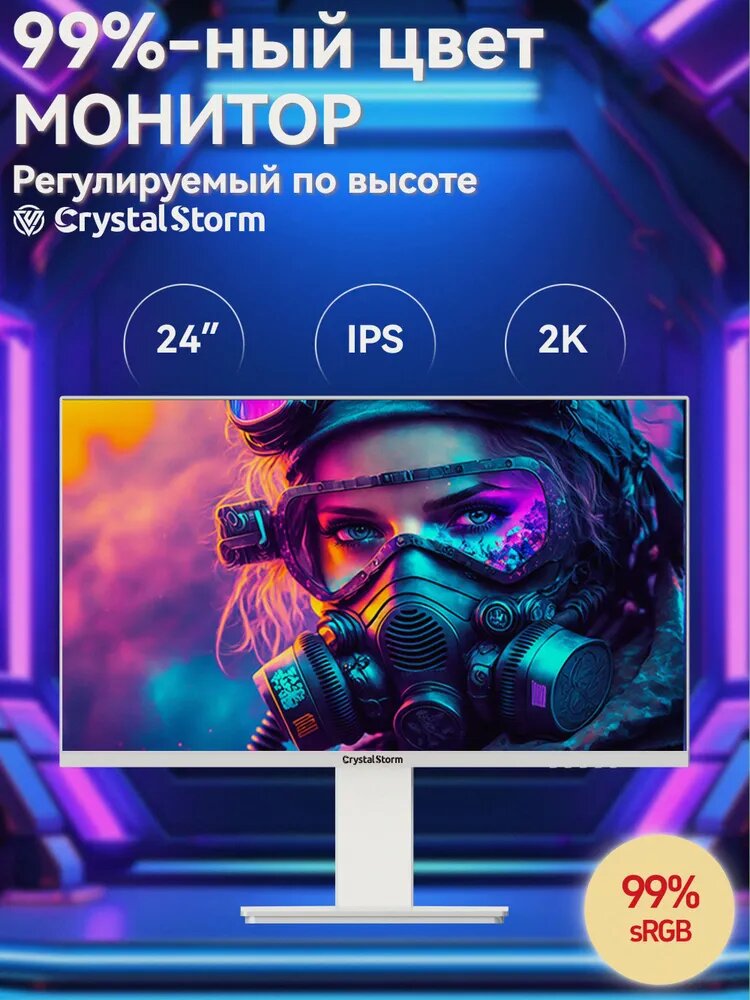 CrystalStorm 24" Монитор (C24275SJZBF01IPS_03_02_NP8TRH), IPS, 2560x1440 2K, 75 Гц, белый, прозрачный