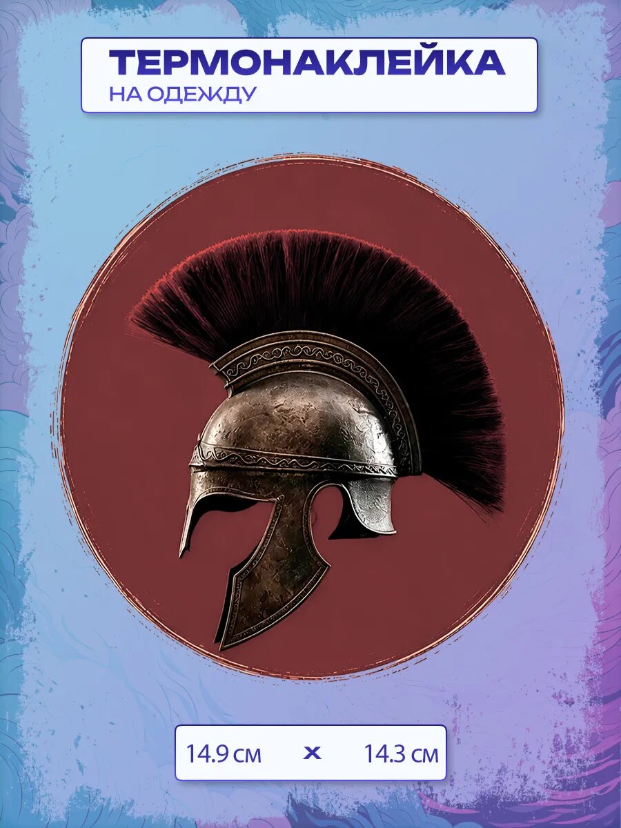 Термонаклейка The Odyssey / Одиссей