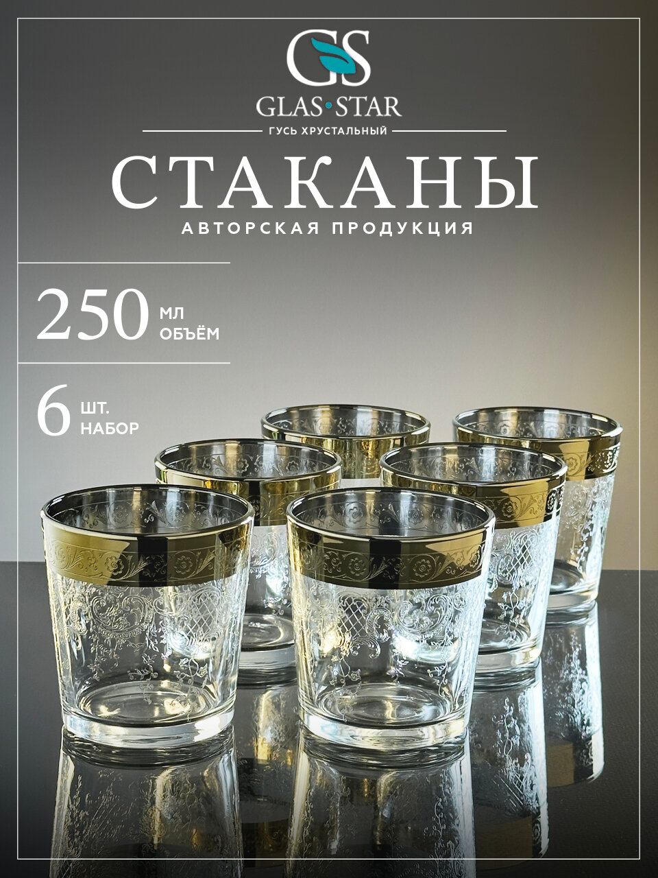 Стаканы набор для сока и воды 6 штук