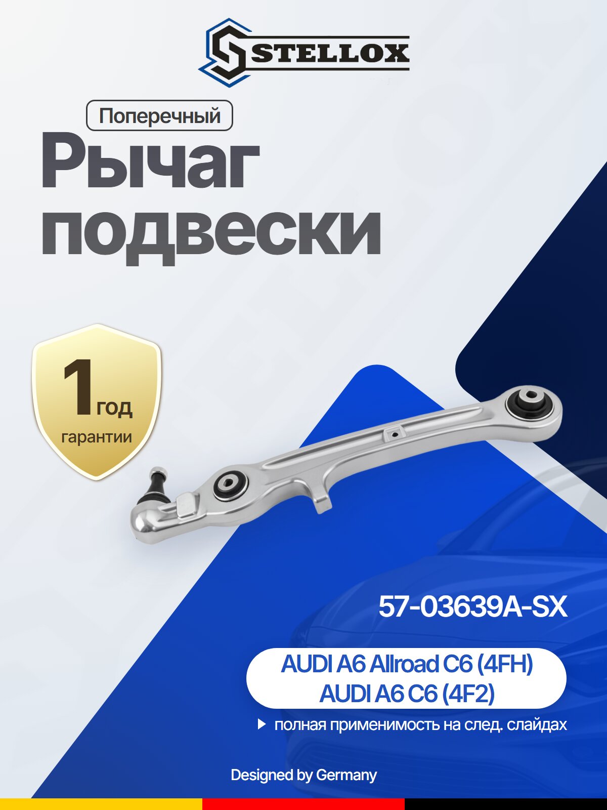 Поперечный рычаг подвески для AUDI