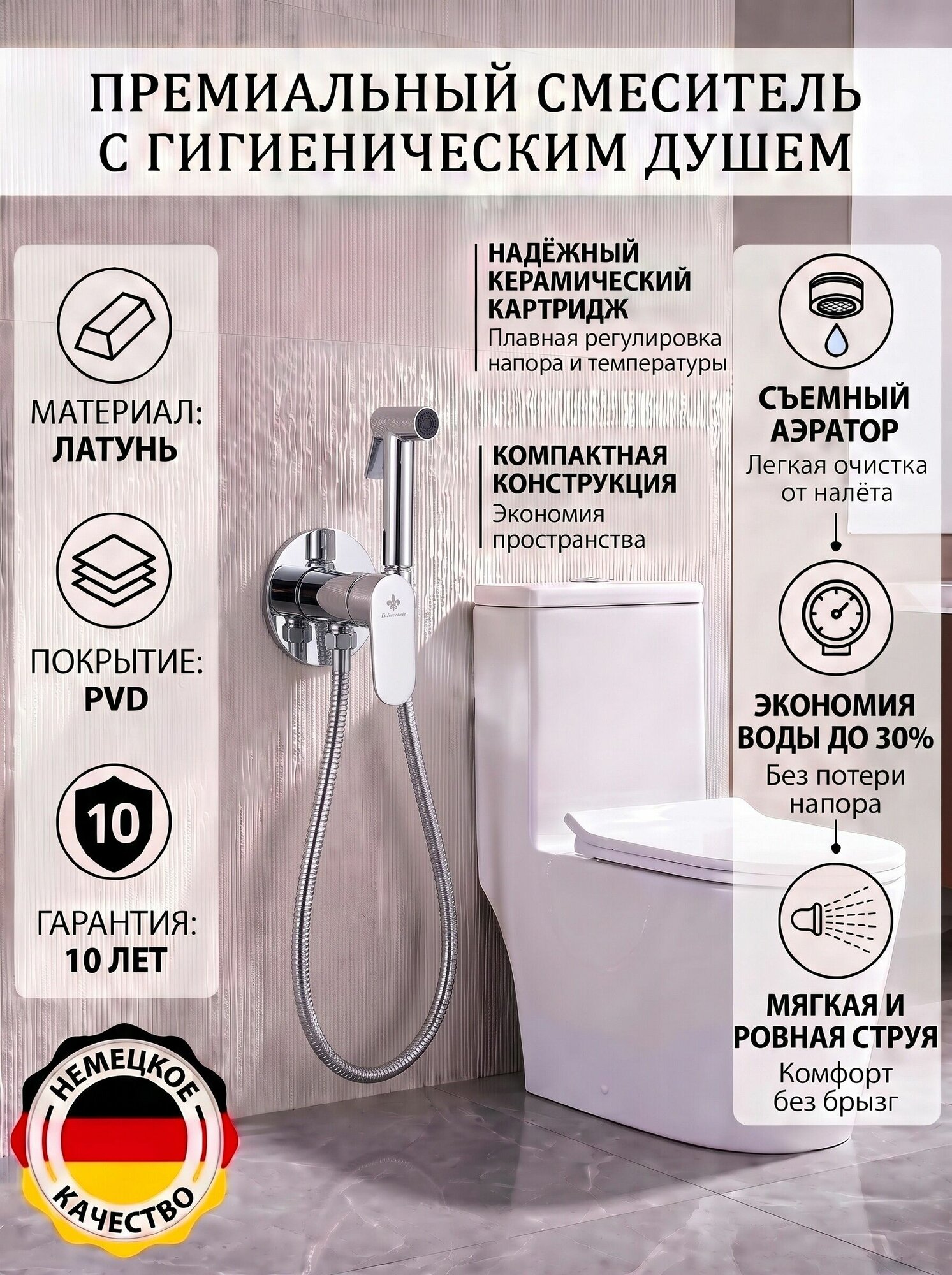 Смеситель встраиваемый гигиенический GANZER GZ06157