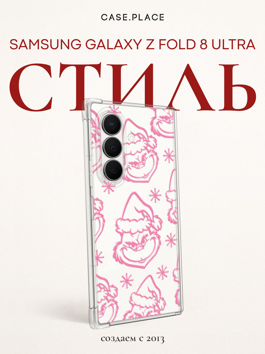 Чехол на Samsung Galaxy Z Fold 8 Ultra / Самсунг Z Фолд 8 Ультра с принтом Розовый Гринч 3