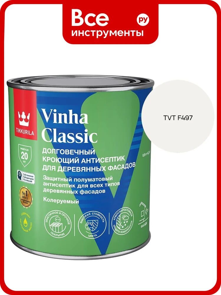 Антисептик кроющий Tikkurila VINHA CLASSIC VVA п/мат 0.9л 700014053_TVT F497