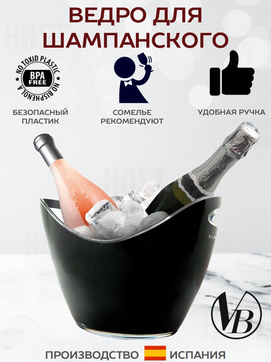 Ведро для охлаждения шампанского и вина 3 л Vin Bouquet