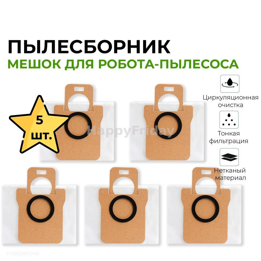 Мешки-пылесборники для робота-пылесоса, синтетика, 5 шт, 2,7 л