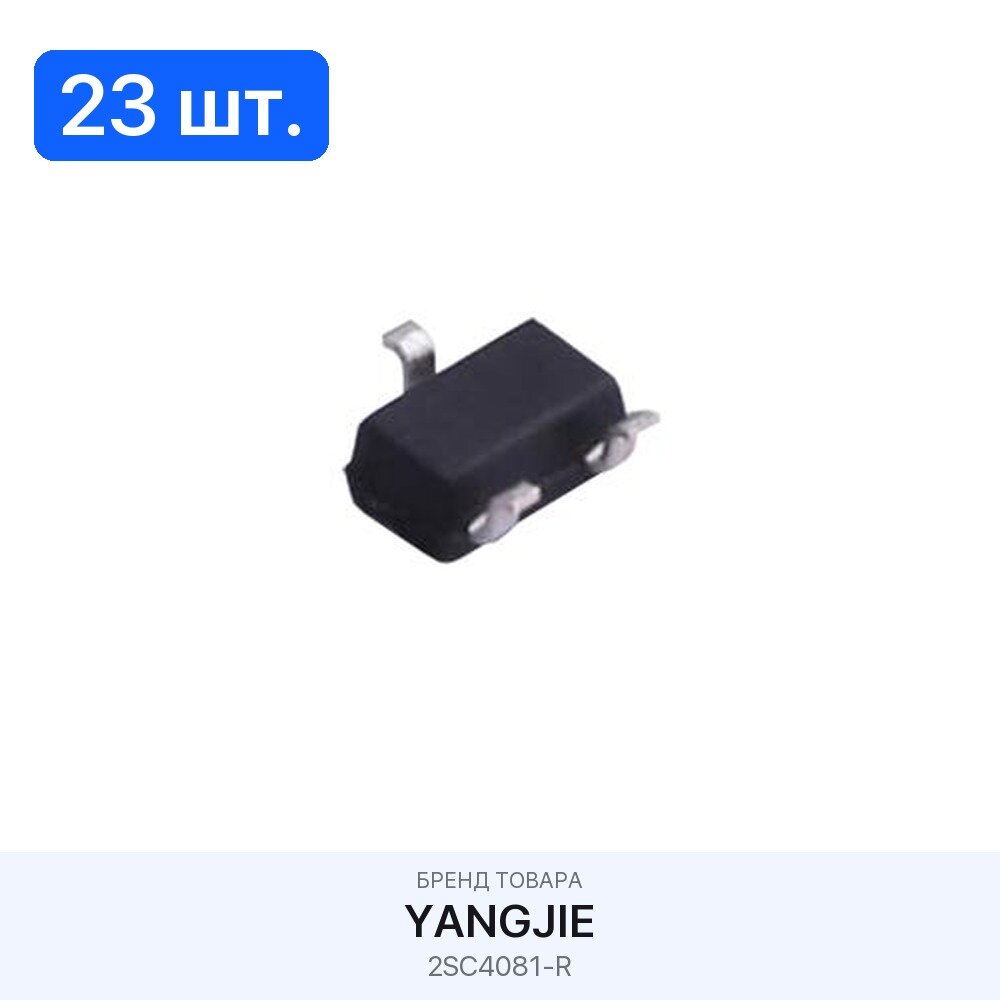 23 шт. Транзистор биполярный 2SC4081-R Yangjie