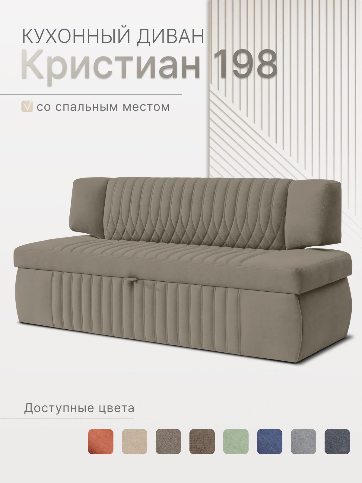Кухонный диван Кристиан 198х64х83 см. Коннект 31, прямой раскладной диван со спальным местом. Светло-коричневый, Велюр, для дома и офиса