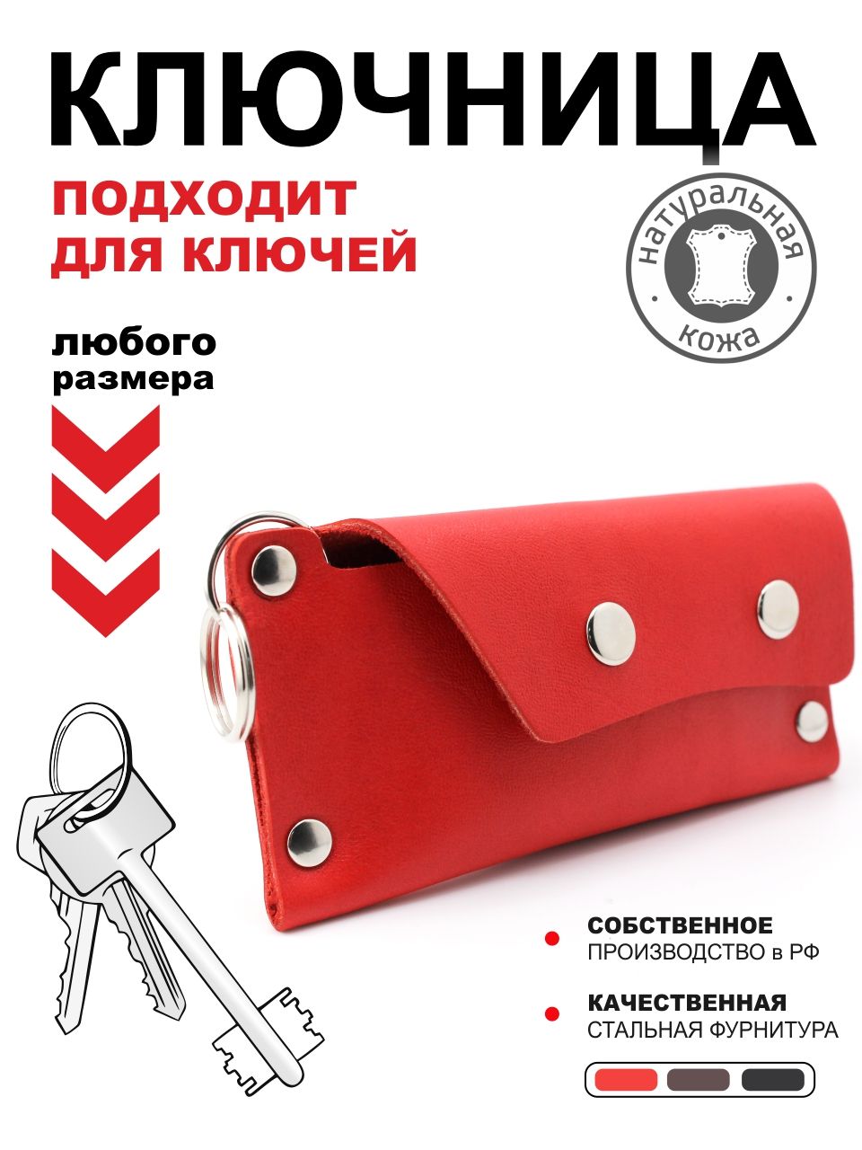 Ключница
