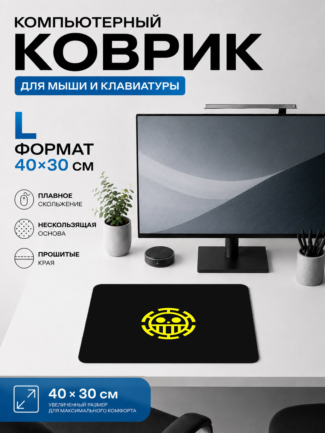 Игровой коврик для мыши 40×30 см Ван-Пис / One Piece — Trafalgar Law Heart Pirates logo
