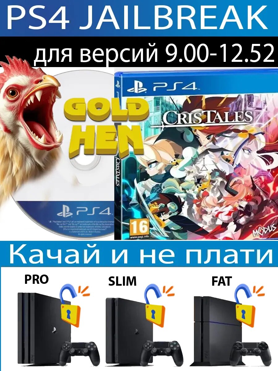 Cris Tales диск PS4 JB