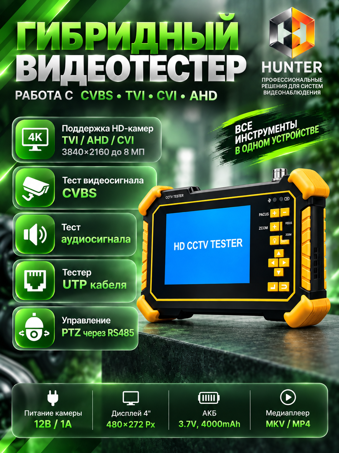 Expert-43GL гибридный видеотестер Hunter