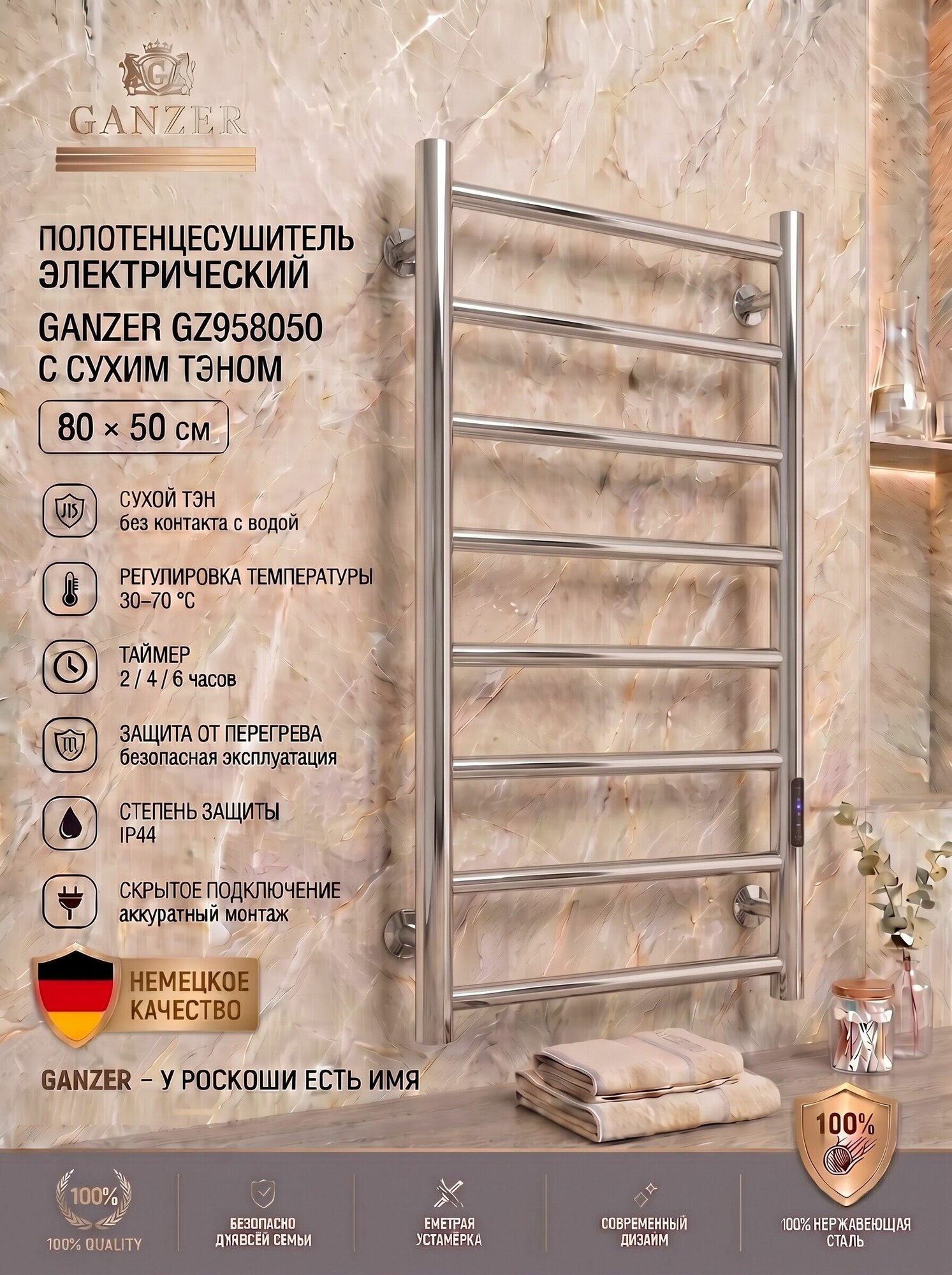 Полотенцесушитель электрический GANZER GZ958050 с сухим тэном 80x50. Хром