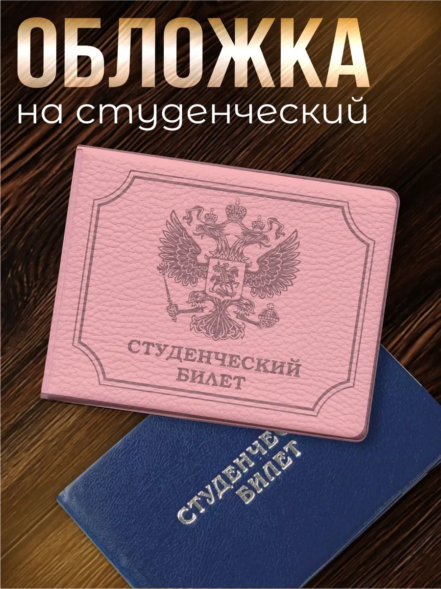 Обложка для студенческого билета Sticker Joy