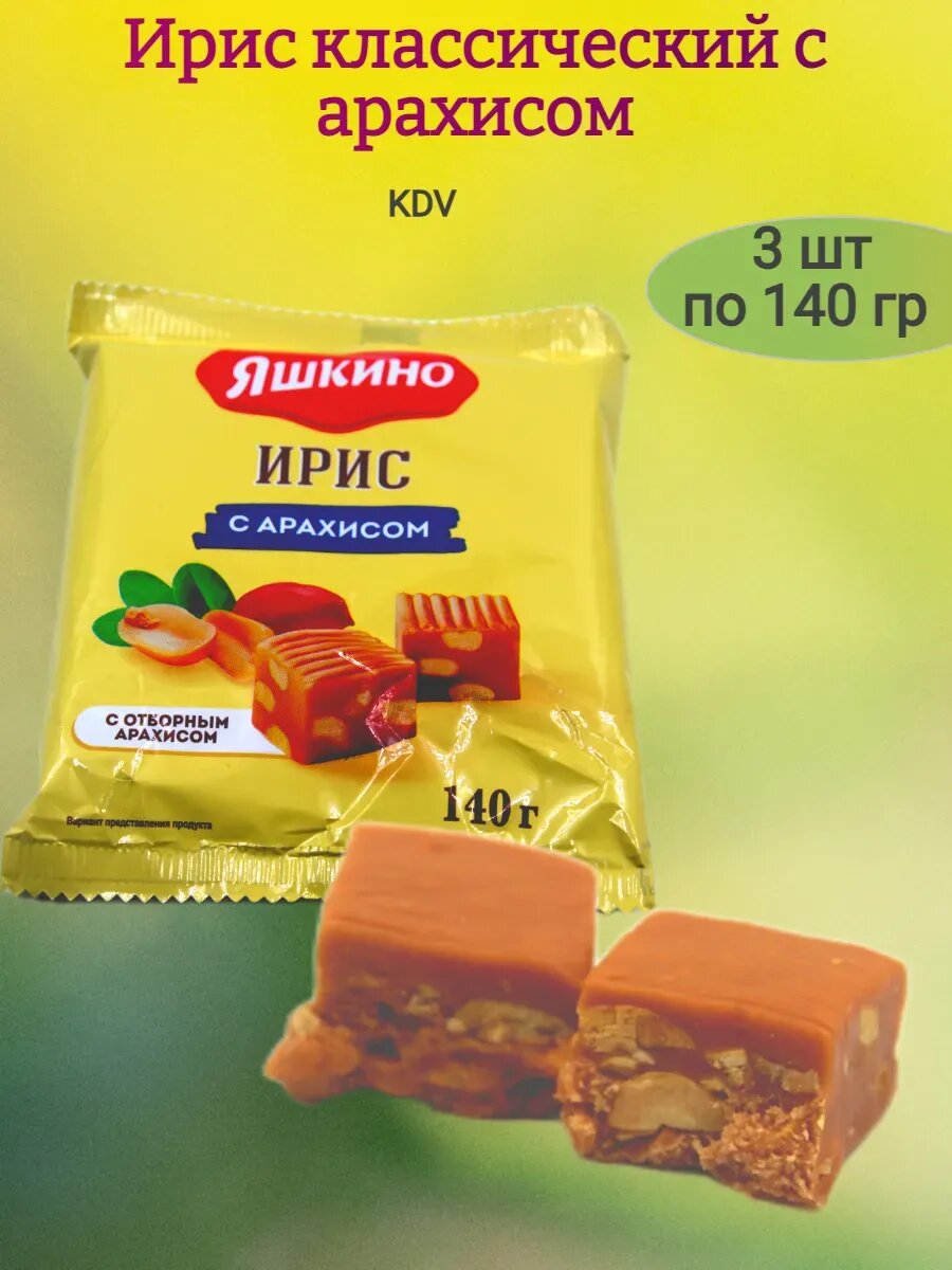 Ирис с арахисом,3х140гр