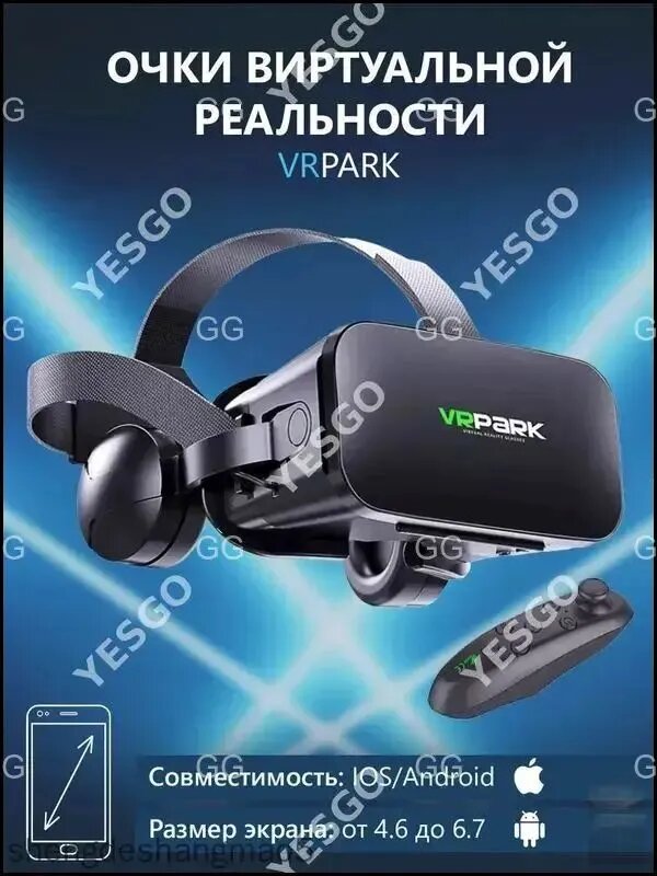 Очки виртуальной реальности с наушниками для смартфона VR Park, подходит для IOS/Android + джойстик в подарок