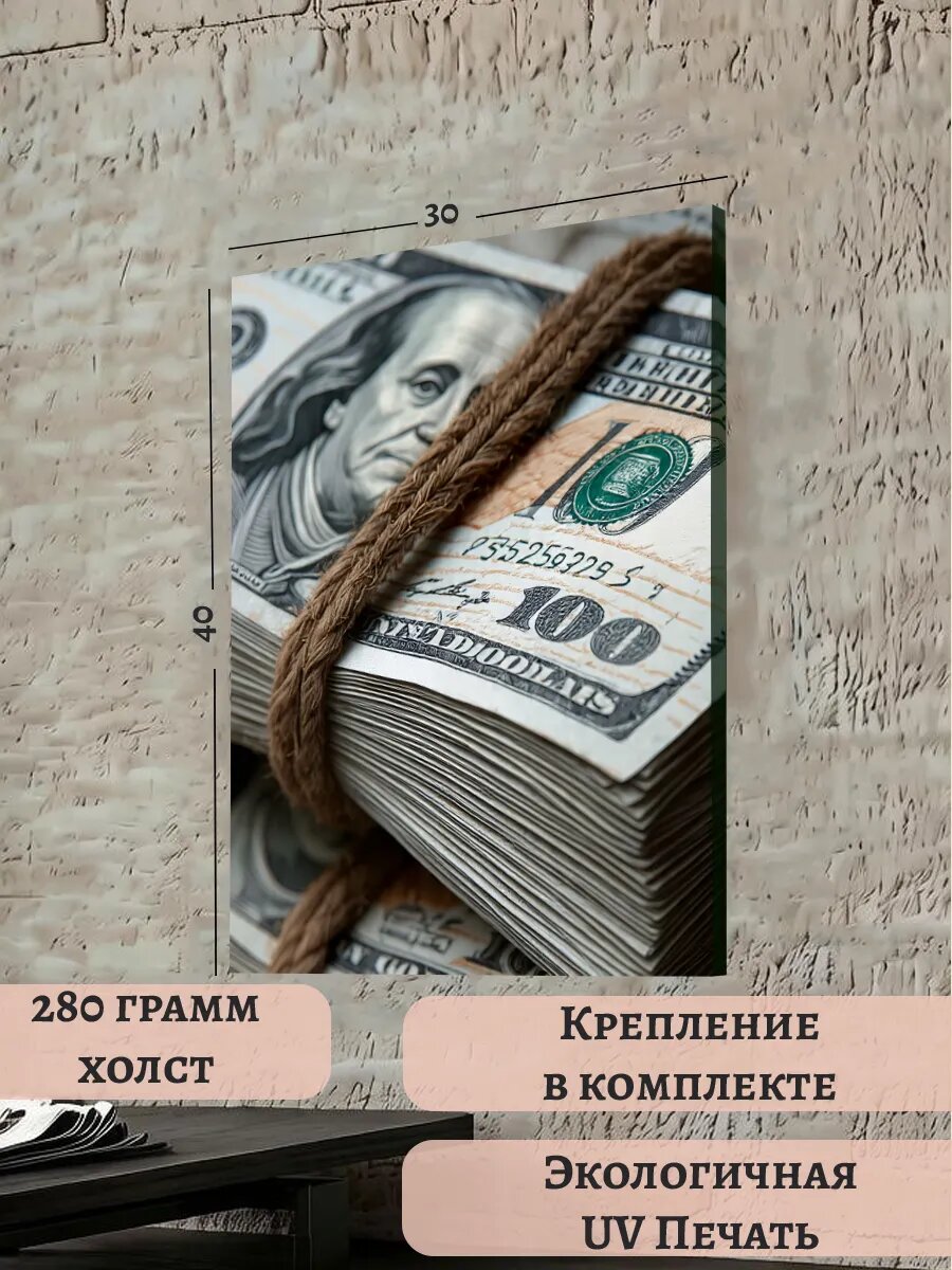 Картина 40х50 Деньги Money Денежная энергия Money energy