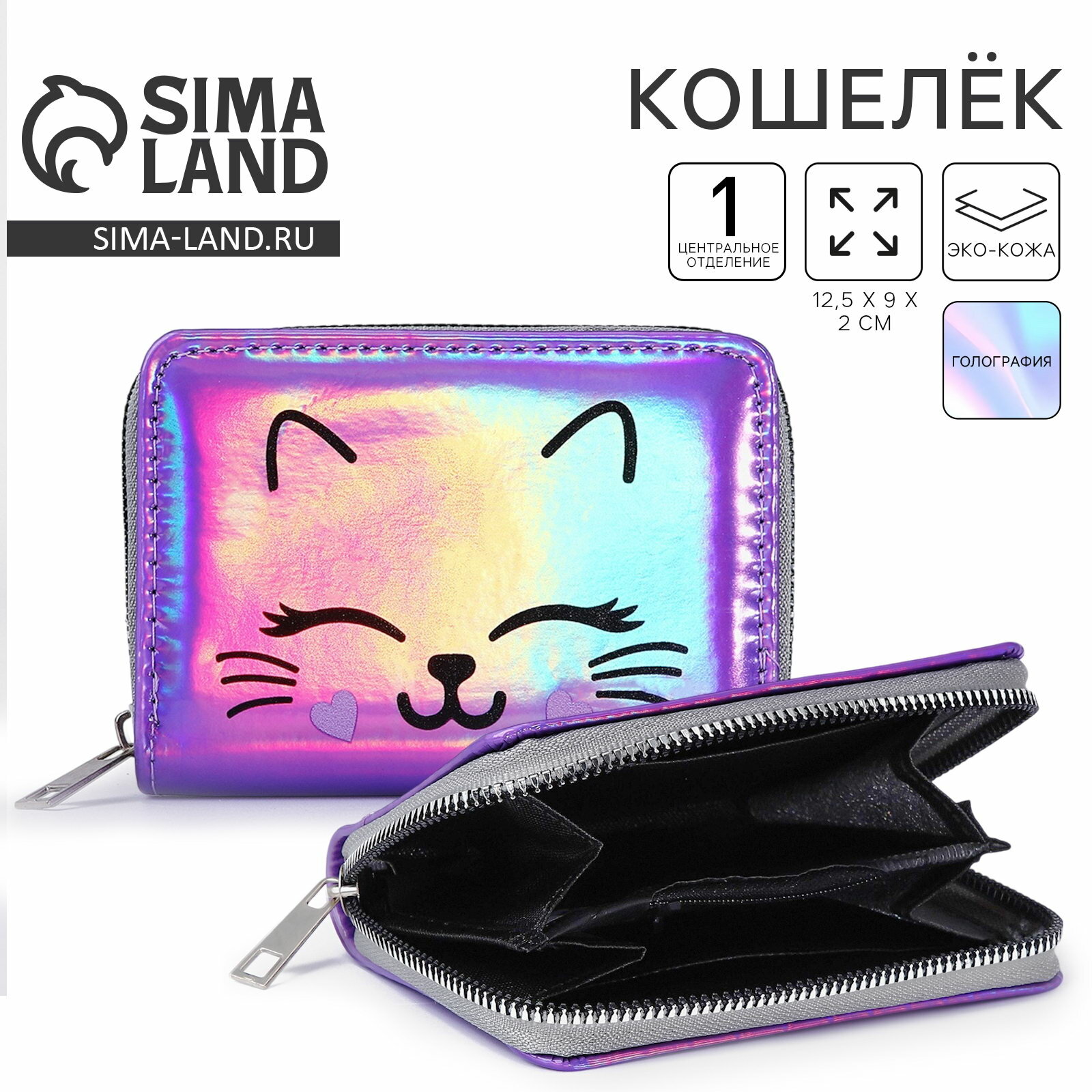Кошелек NAZAMOK KIDS