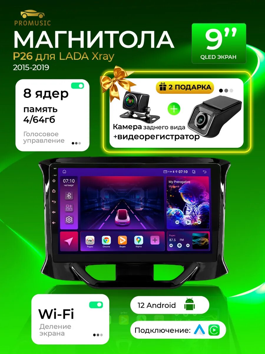 Магнитола P26 для LADA Xray 2015-2019