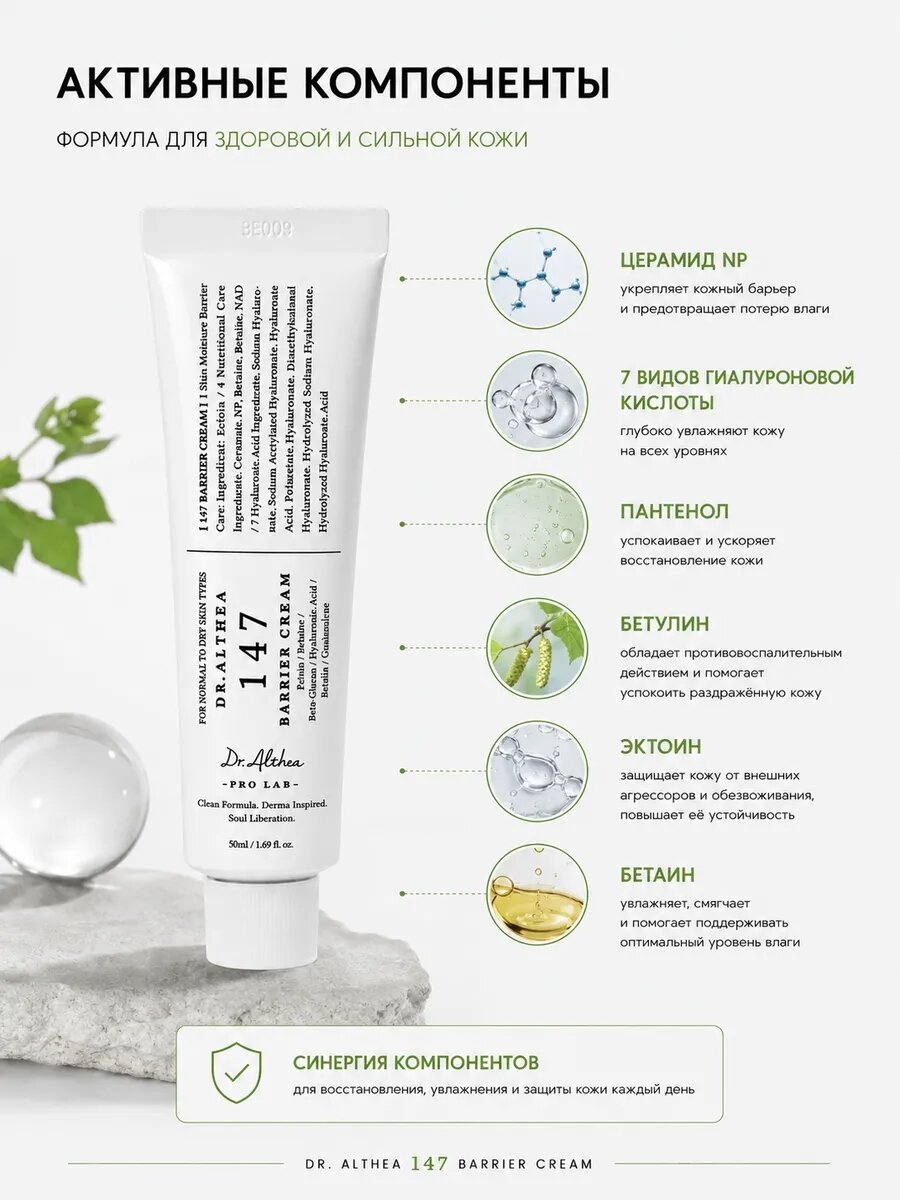 Оригинал из Кореи Dr. Althea 147 Barrier Cream, крем для лица с керамидами, восстановление барьера, глубокое питание