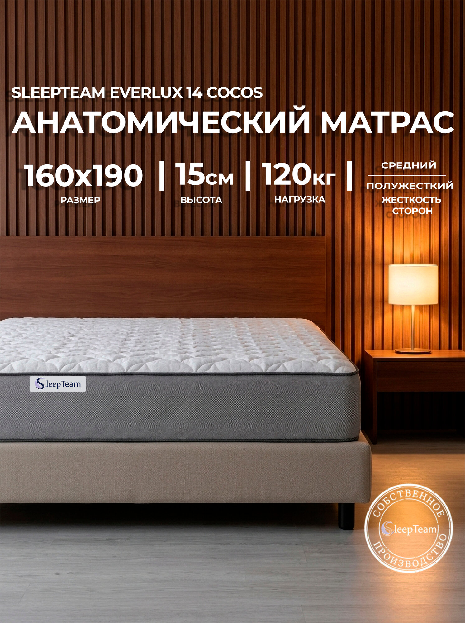 Матрас 160х190 ортопедический беспружинный SleepTeam Everlux 14 Cocos высота 15 см