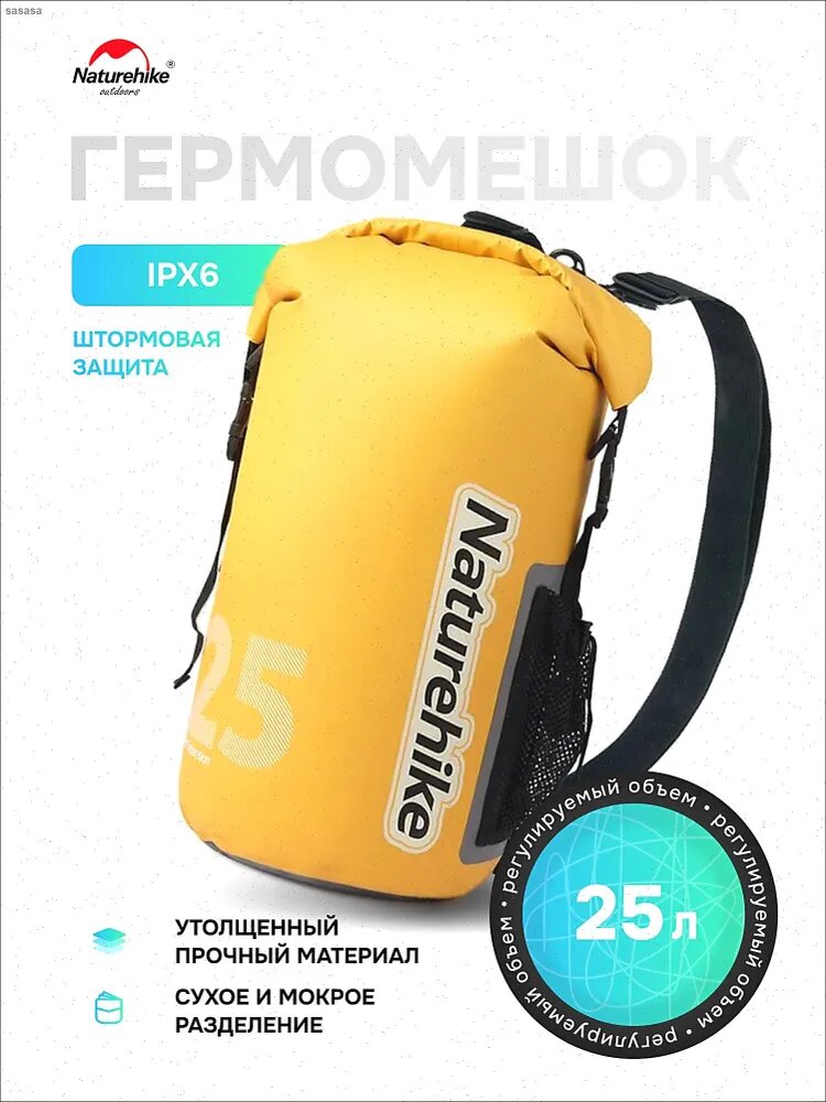 Naturehike Гермомешок, объем: 25 л