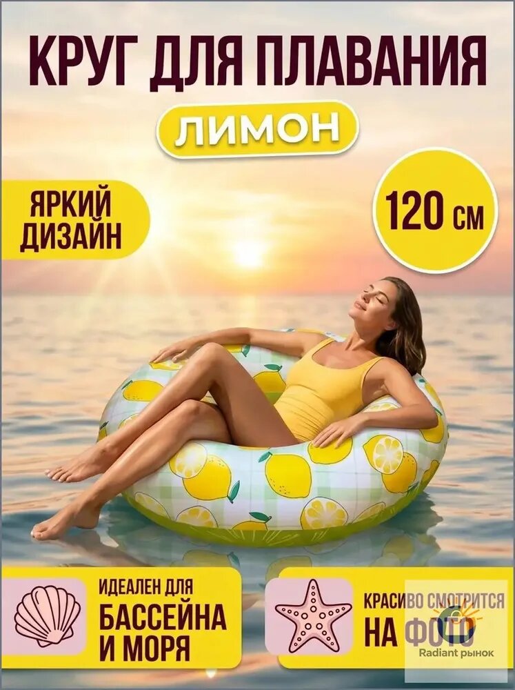 Надувной круг для плавания Лимон с ручками, 120 см/ Аксессуары для пляжа