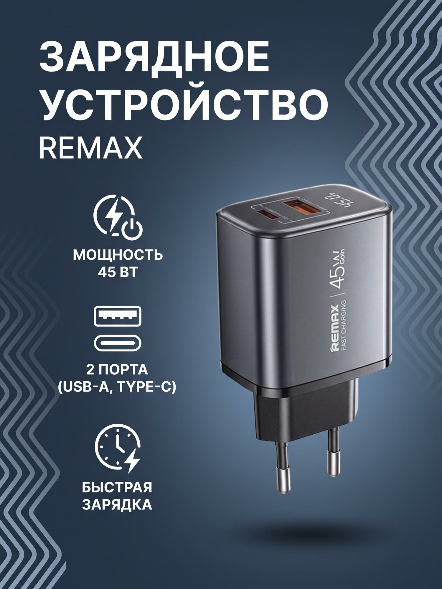 Блок Remax U2-AC45W, серебро, EU