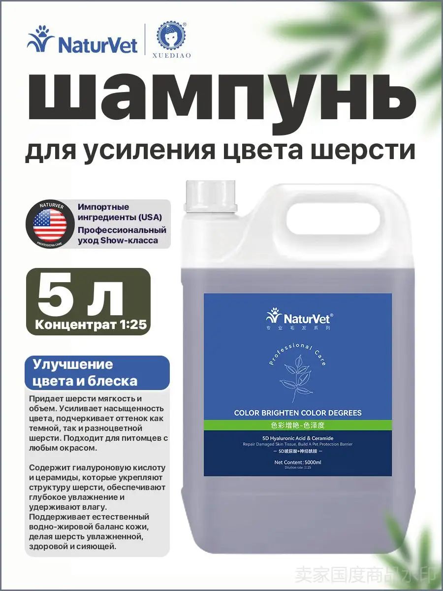 NaturVet шампунь для усиления цвета 5 л