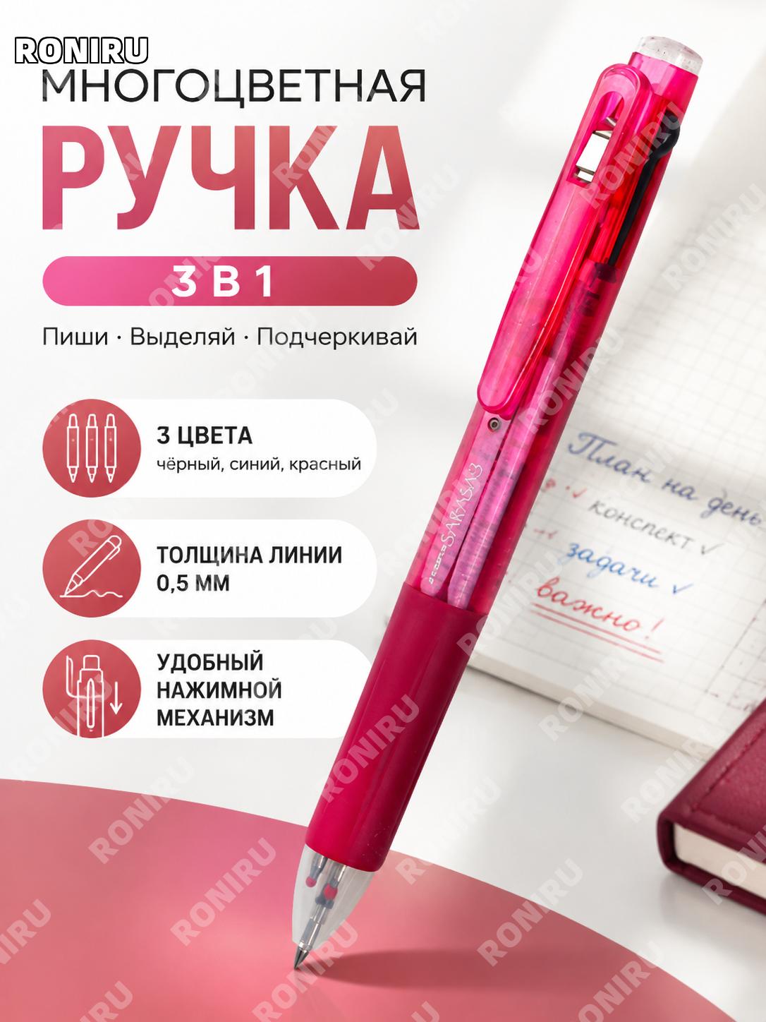 Ручка Zebra J3J2 трехцветная многофункциональная нажимная 0,5 мм, прозрачный красный WR, гелевая ручка для учебы