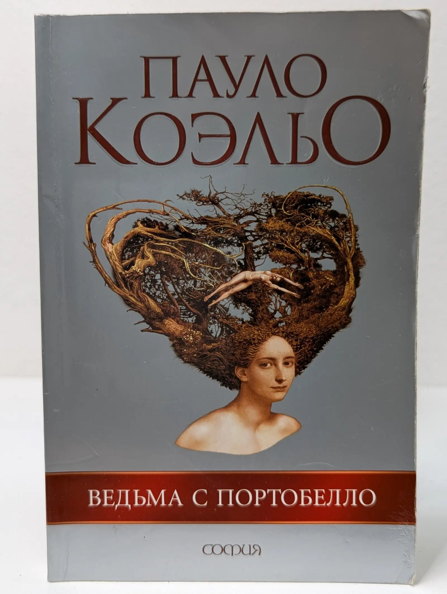 Ведьма с Портобелло Коэльо Пауло 2007