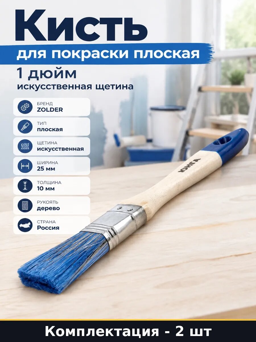 Набор 2 шт Кисть строительная плоская 25 мм деревянная ручка