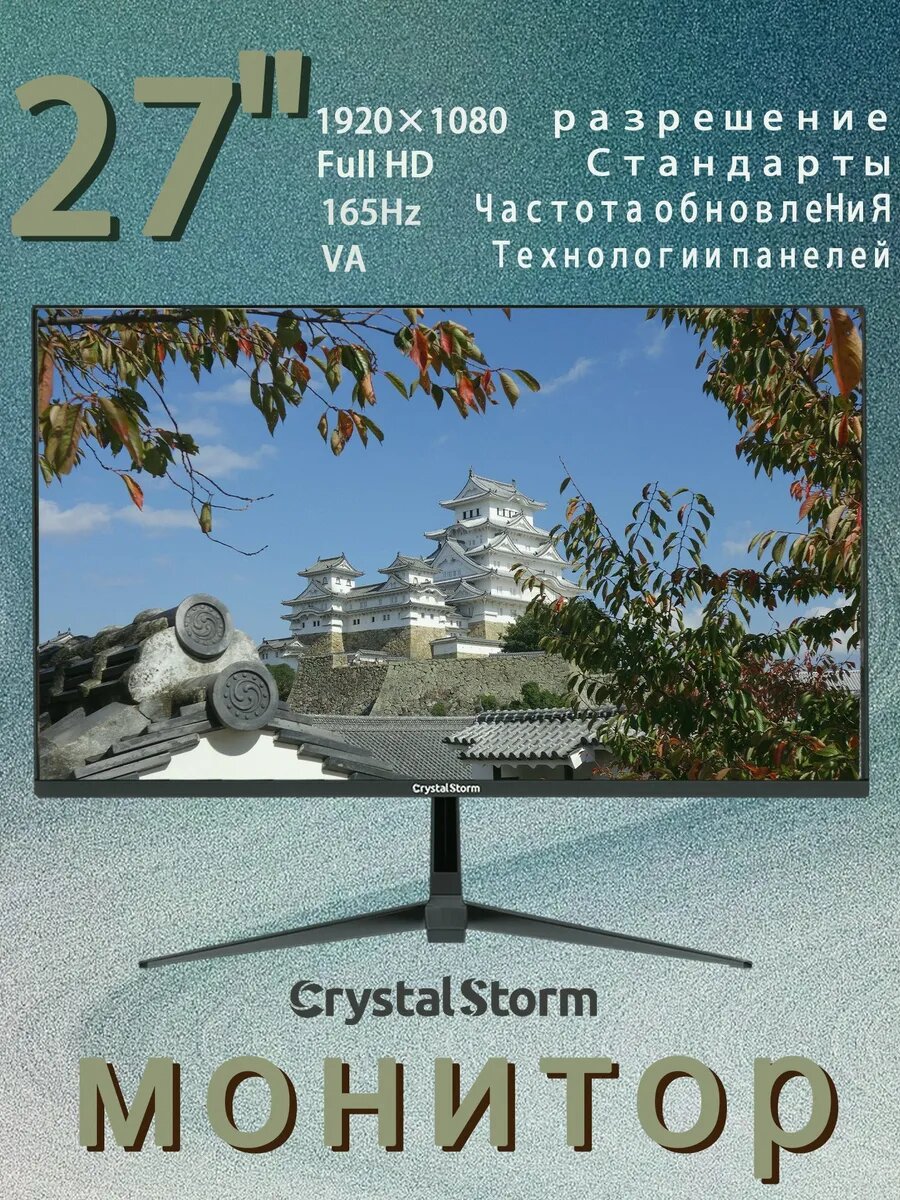 Монитор CrystalStorm, диагональ 27", 1920 x 1080 пикселей, 165Гц, матовый, чёрный