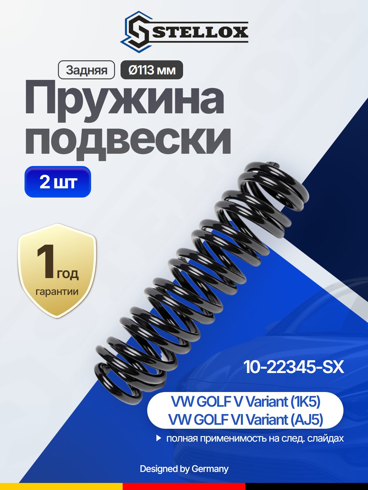 Пружина подвески задняя 2 шт для VW