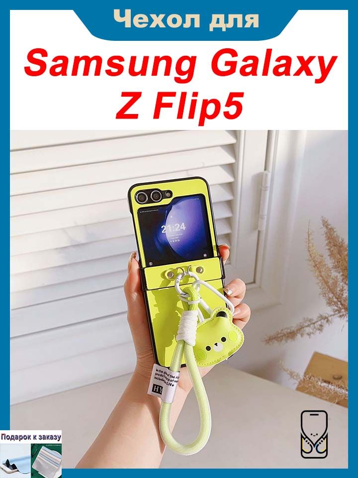 Чехол для Samsung Galaxy Z Flip5, Однотонный кожаный чехол для складного телефона с брелоком медведем на ручной ремешок