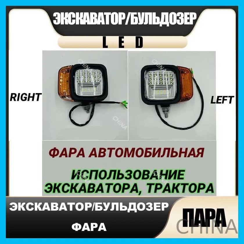 Фара автомобильная, 2 шт, Экскаваторный трактор LED-LED3, Спецтехника