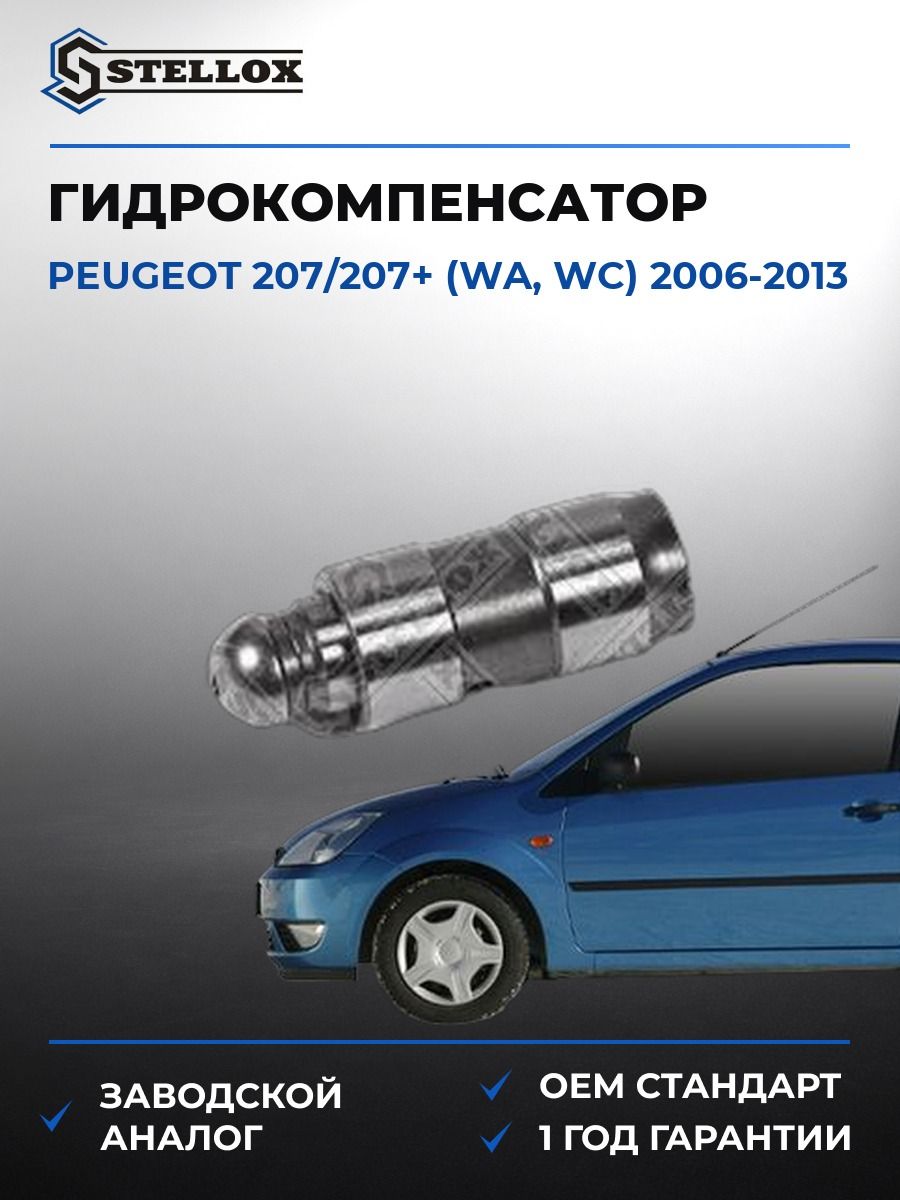 Гидрокомпенсатор Stellox 2000570SX Пежо 207,207 Peugeot 207,207 WA 2006-2013