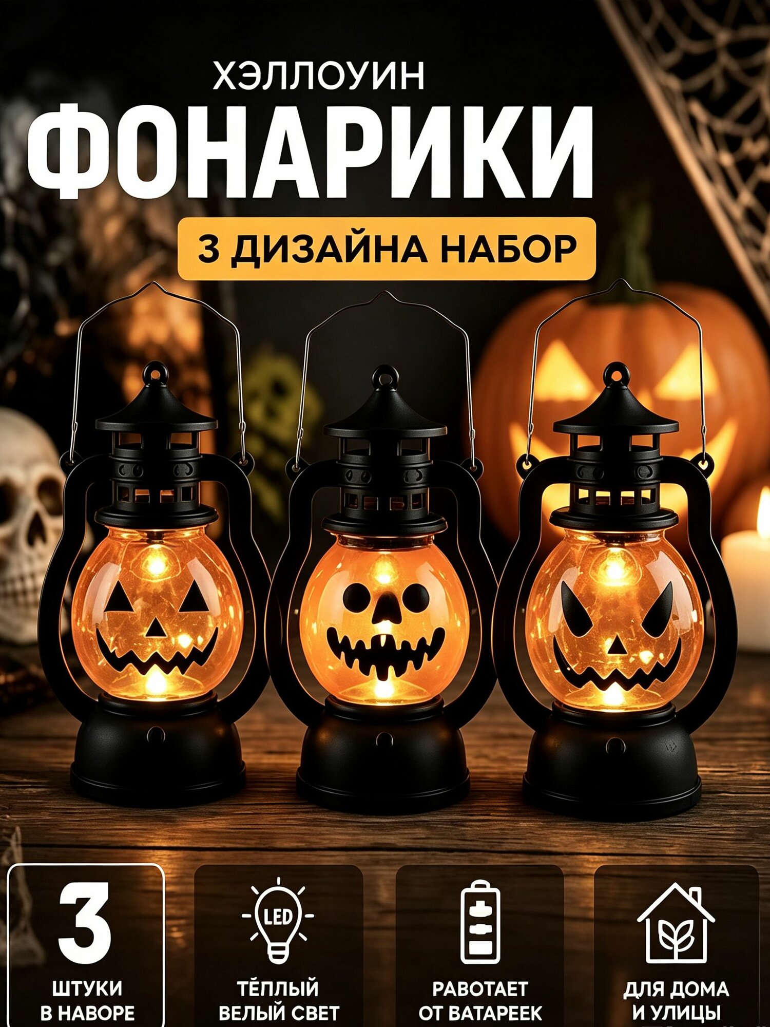 Светодиодный фонарь-тыква на Хэллоуин, декоративный LED светильник, подвесной и настольный, 3 дизайна, для дома, вечеринки и праздничного декора