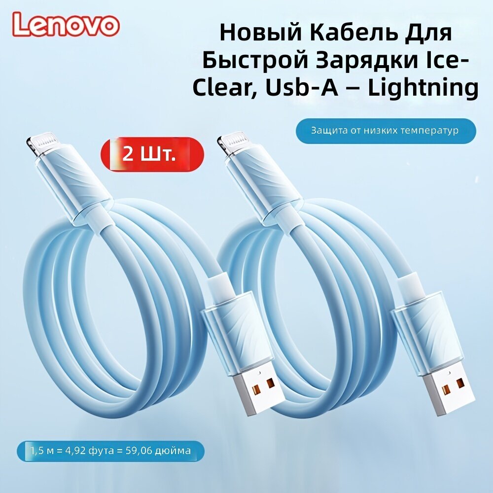 Кабель для зарядки USB-A на Lightning, 2 шт, 6 А, длина 59,06 дюйма, голубой с ледяным узором, силикон