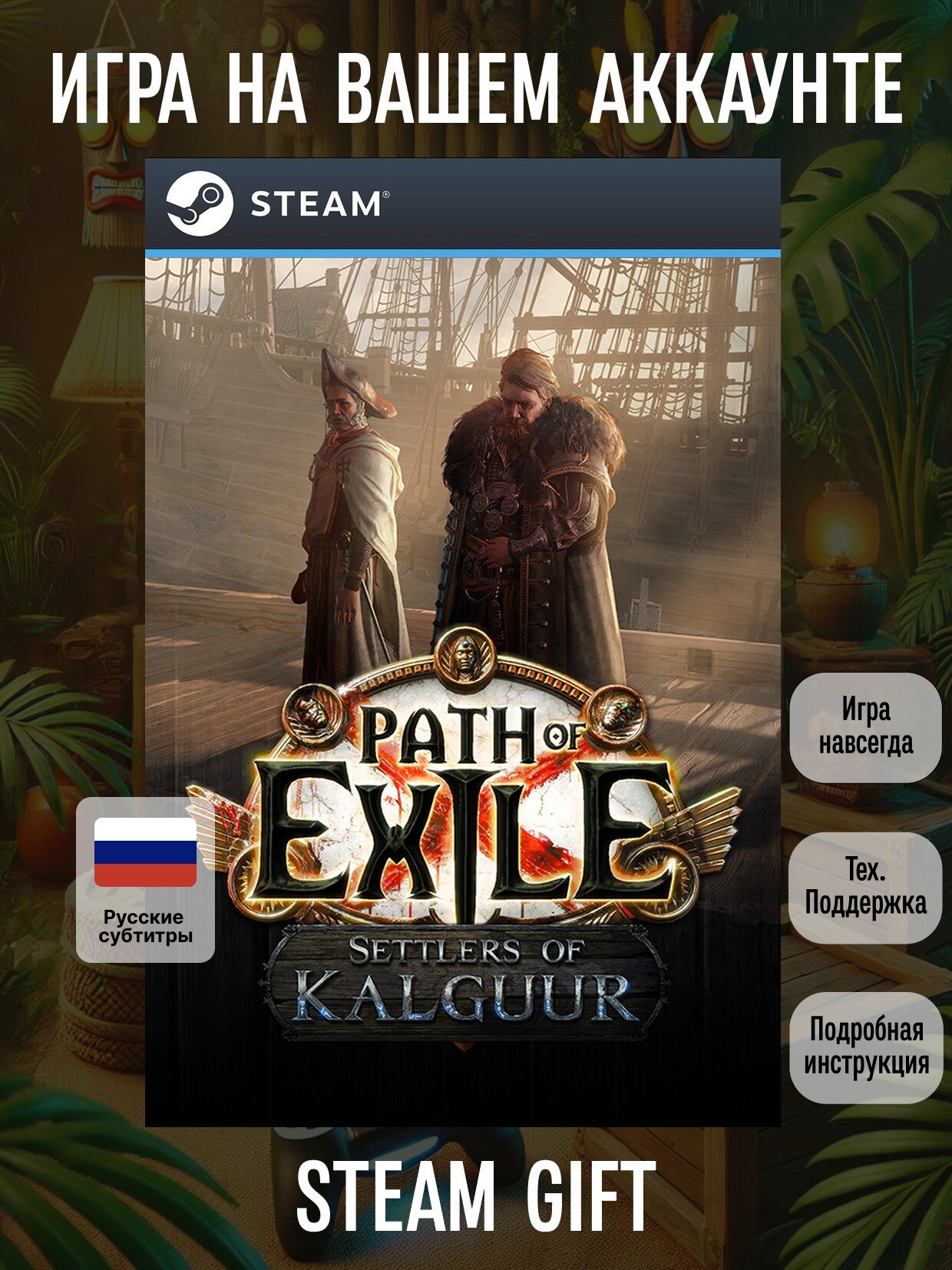 Path of Exile | Steam (PC) | Экшены | Цифровая версия