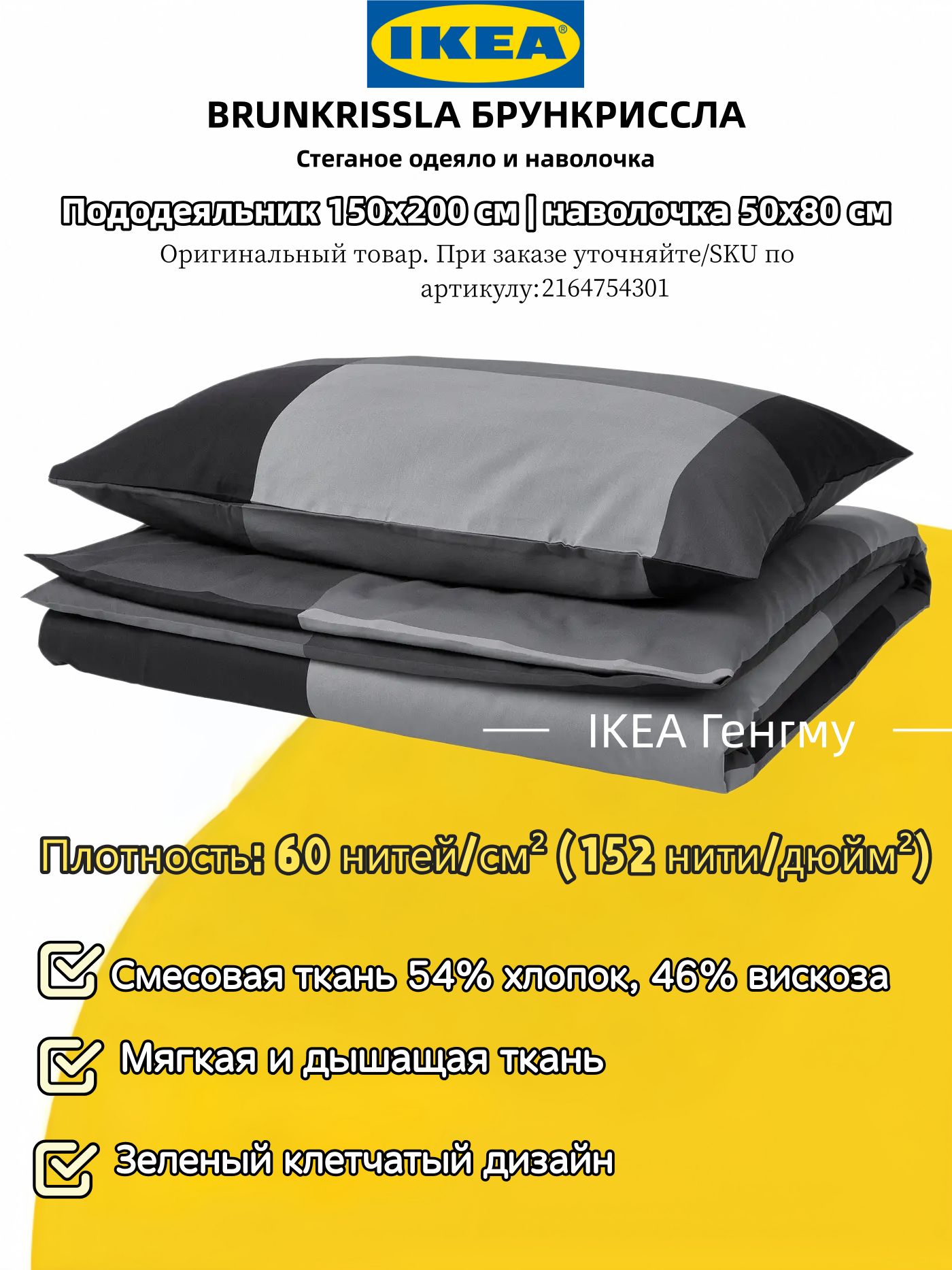 IKEA Комплект постельного белья односпальный хлопок 150x200 см, наволочки 50x80, простыня Без простыни см, цветчерный