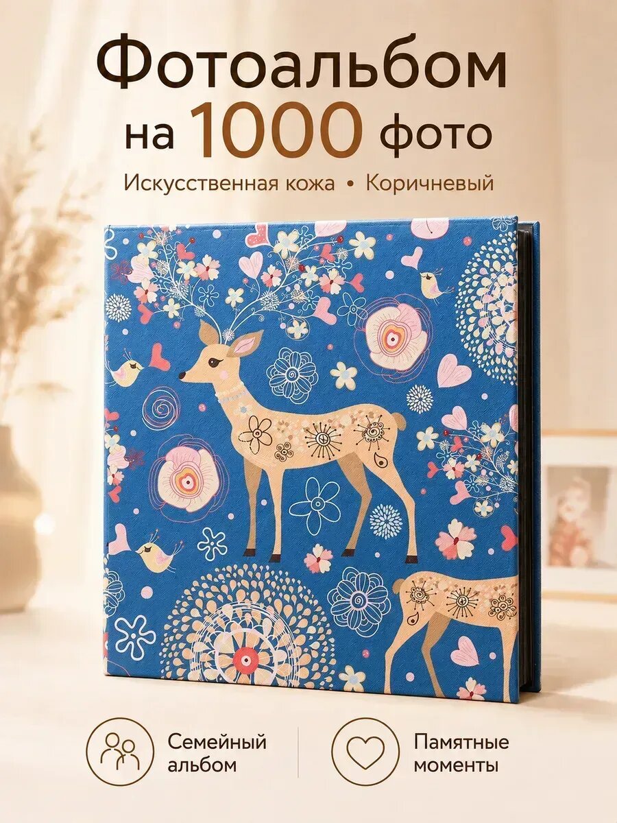 Фотоальбом на 1000 фото, искусственная кожа, коричневый