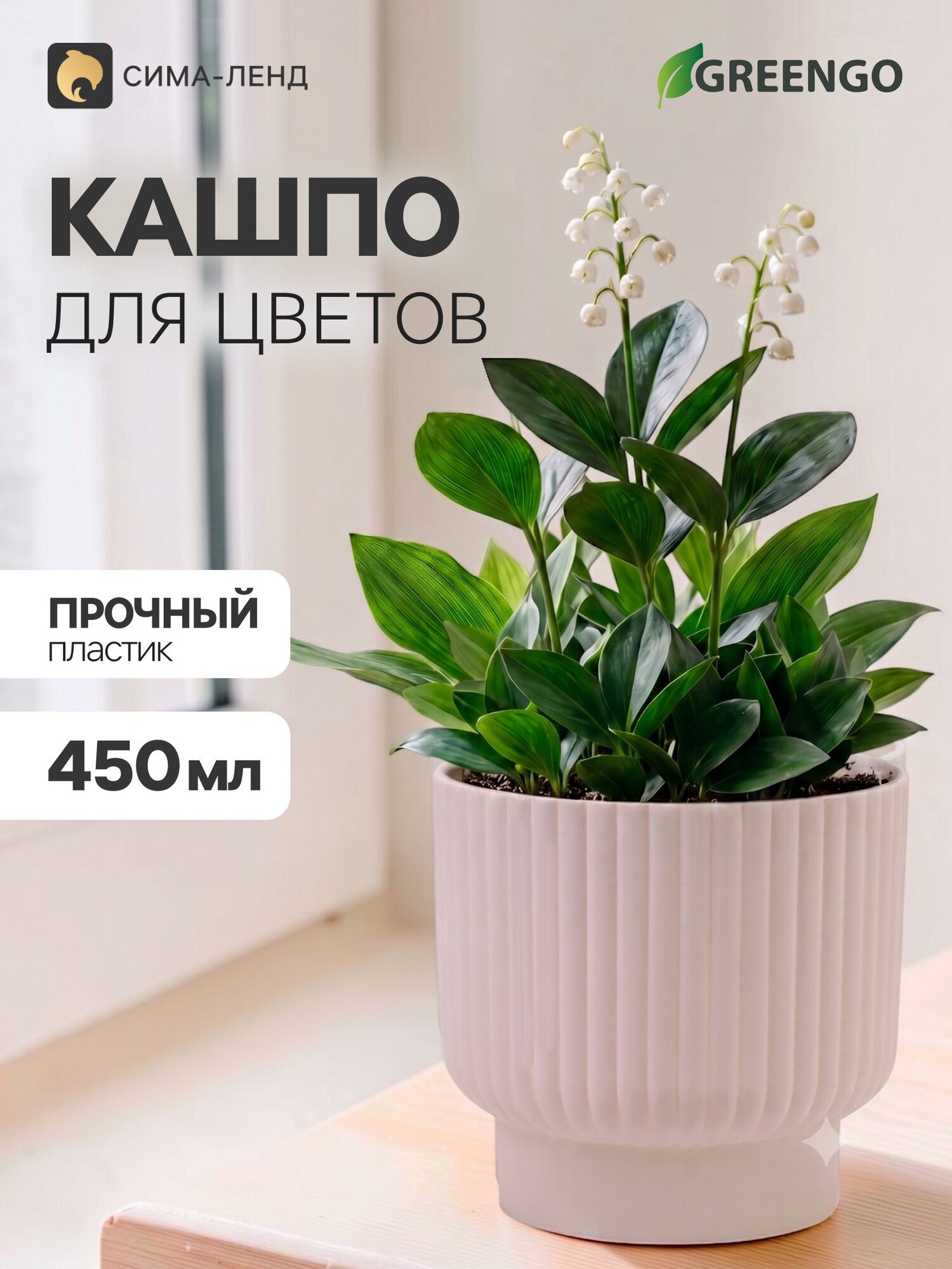 Декоративное кашпо для цветов «Чаша», пластиковое, 450 мл, 9 × 9 × 9 см, белое, Greengo