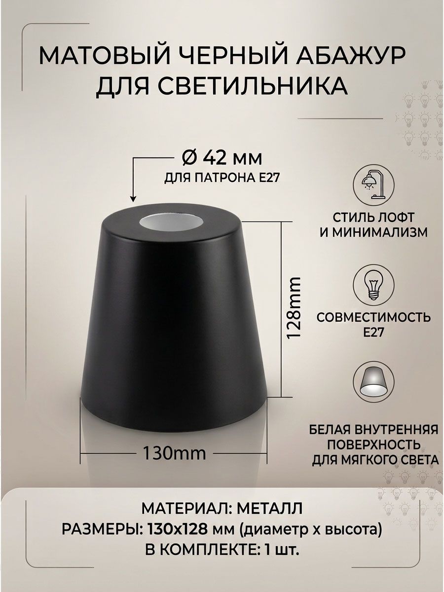 Абажур плафон черный E27 42мм для светильник