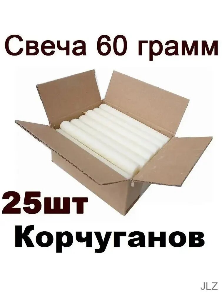Свеча 18 см х 1.38 см 25 шт