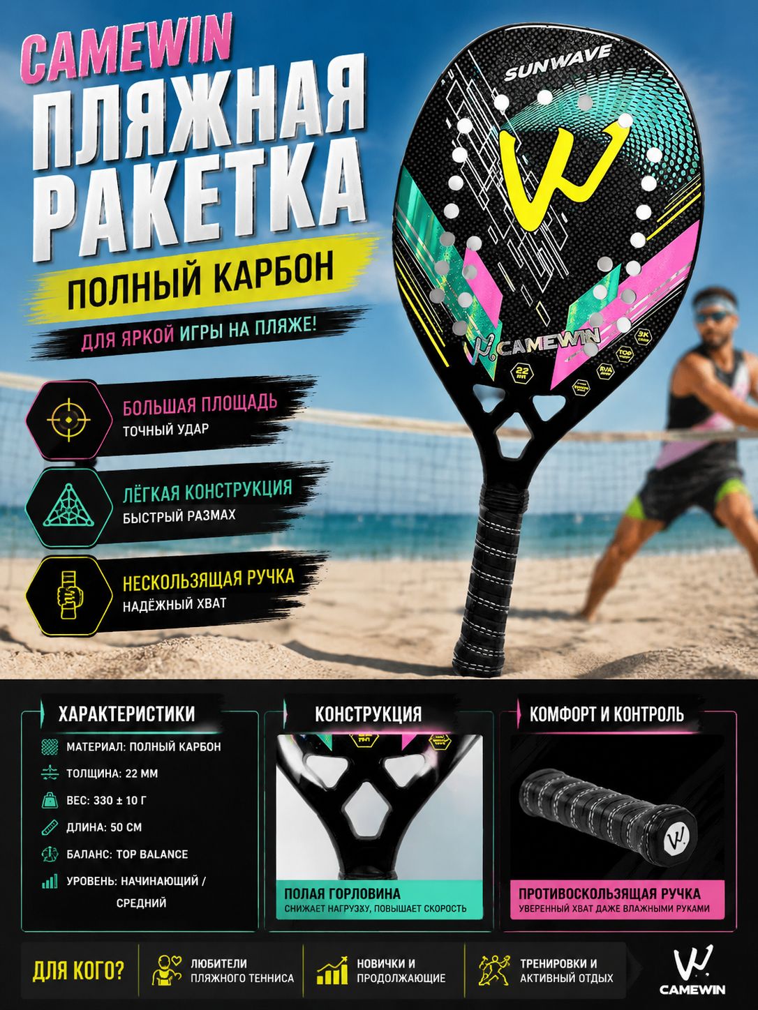 Ракетка для пляжного тенниса