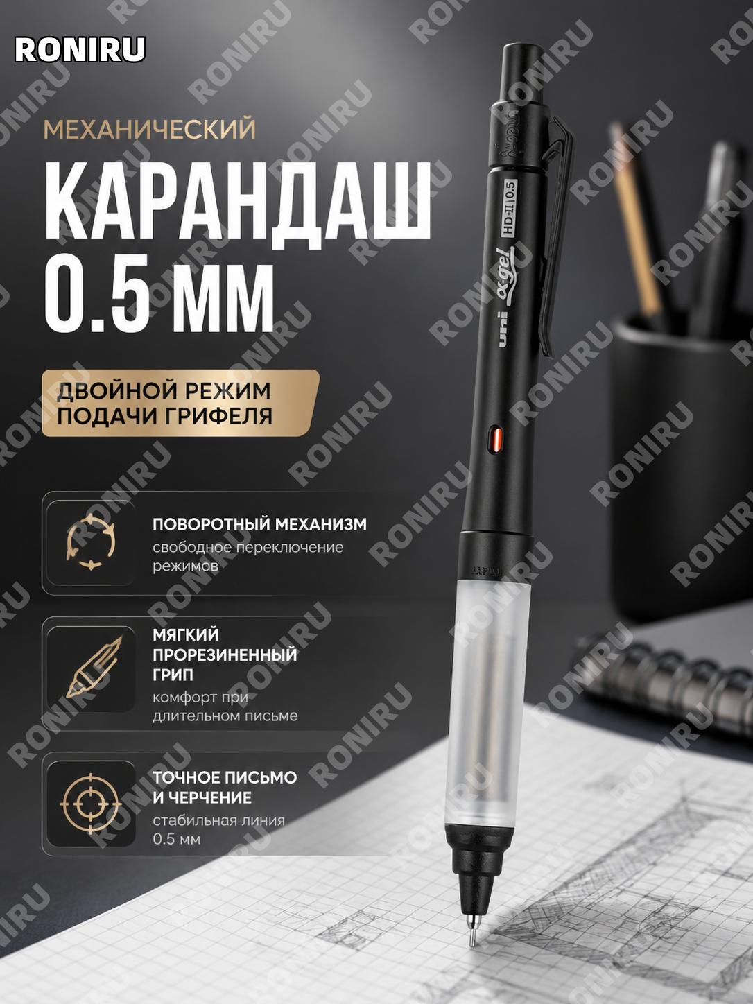 Автоматический карандаш UNI Mitsubishi M5-1009 0,5 мм чёрный HB, 1 шт пластиковый для рисования и учёбы и черчения