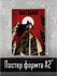 DC постеры А2 BATMAN